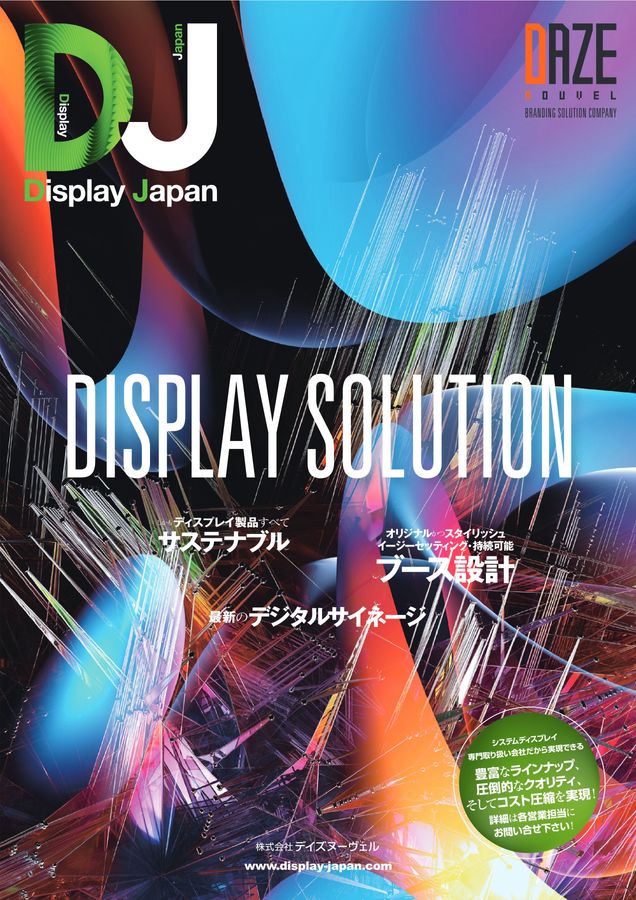 Display Japan Catalog 2024